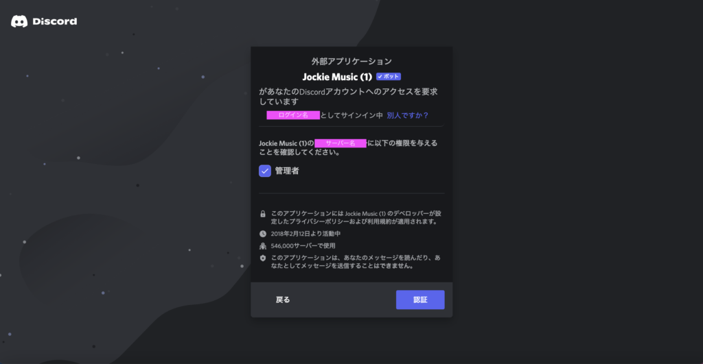 【入門】DiscordのJockie Musicの使い方を解説！ - アプリの達人