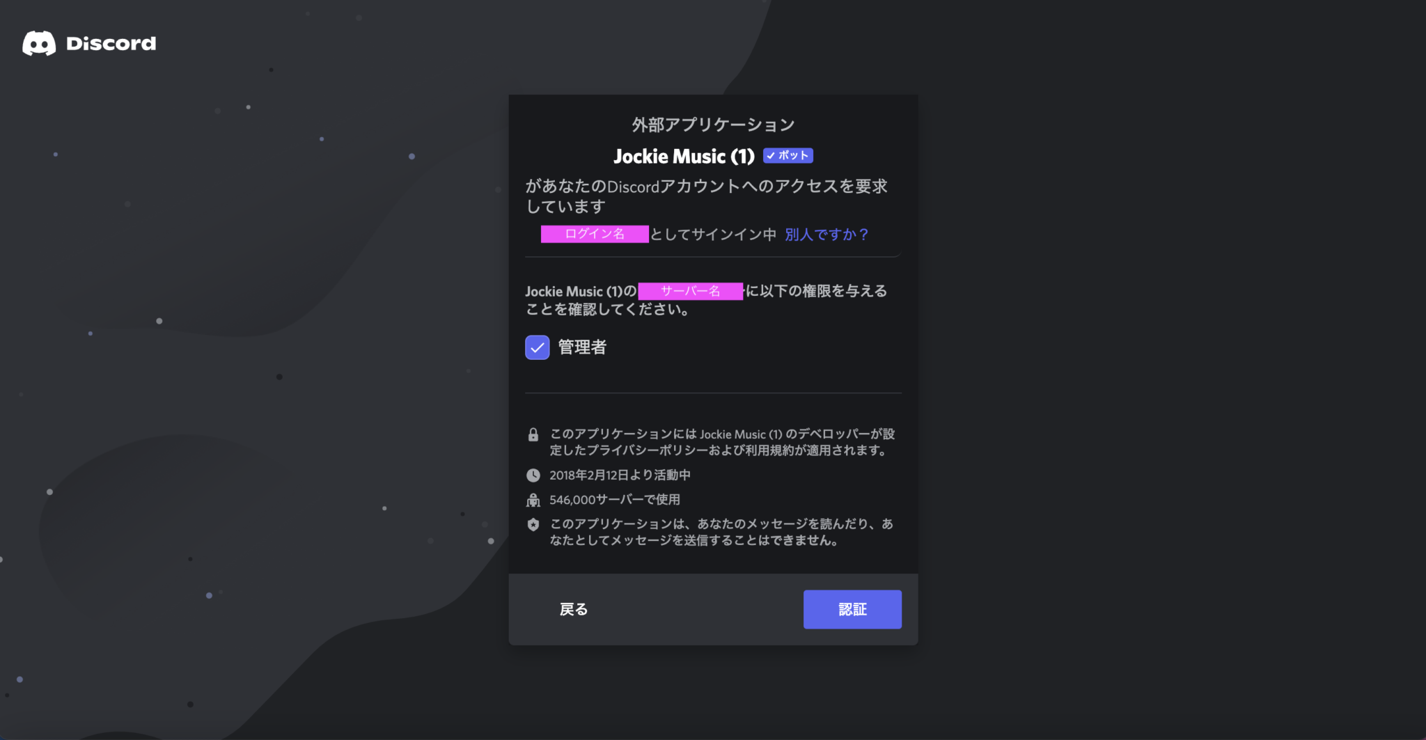 【入門】DiscordのJockie Musicの使い方を解説！ - アプリの達人