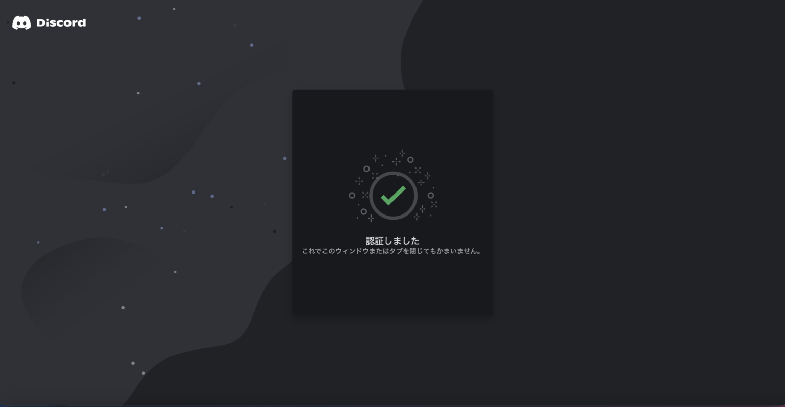 【入門】DiscordのJockie Musicの使い方を解説！ - アプリの達人