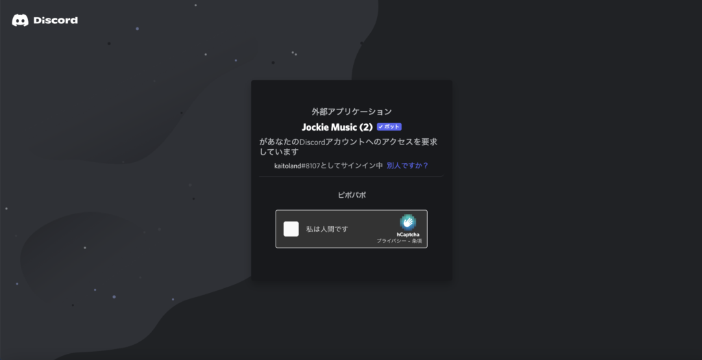 【入門】DiscordのJockie Musicの使い方を解説！ - アプリの達人