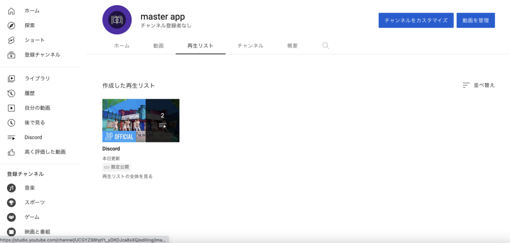 【入門】DiscordのJockie Musicの使い方を解説！ - アプリの達人