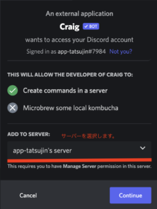 【入門】Discordで使える録音BotのCraigを解説！ - アプリの達人