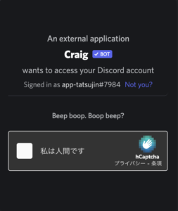 【入門】Discordで使える録音BotのCraigを解説！ - アプリの達人