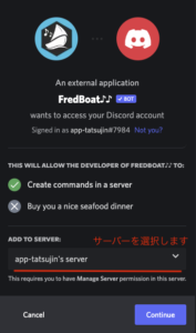 【入門】DiscordのFredBoatの使い方を解説！ - アプリの達人