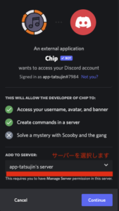 【入門】Discordのchipの使い方を解説！ - アプリの達人