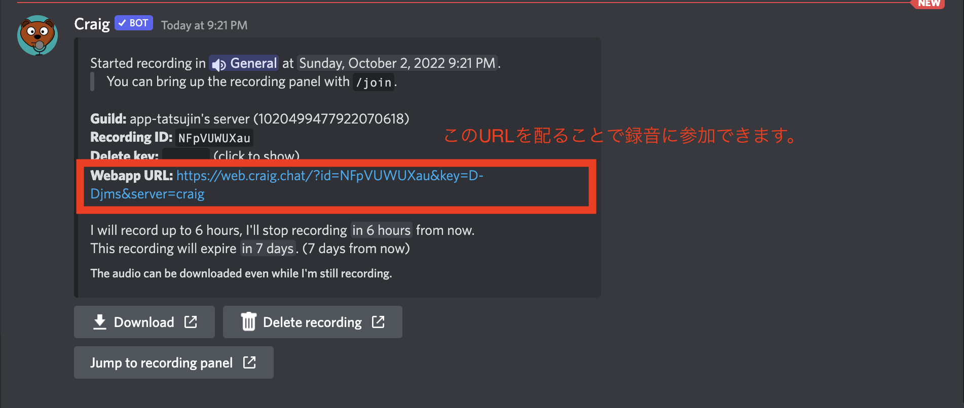 【入門】Discordで使える録音BotのCraigを解説！ - アプリの達人