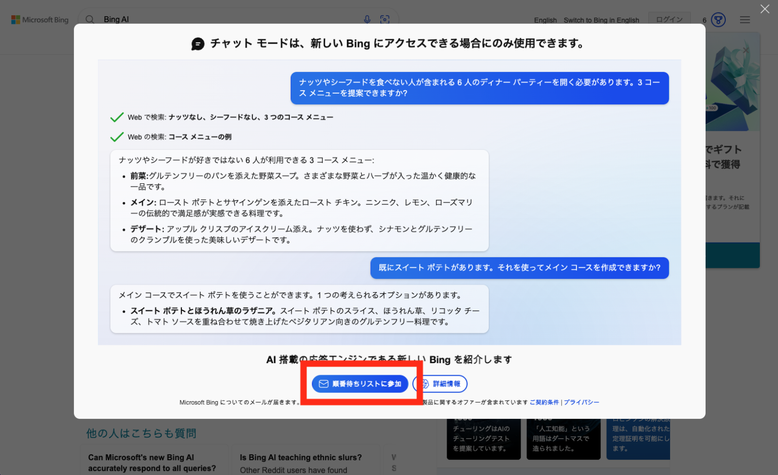【初心者】BingAIとは？始め方と使い方を徹底解説！
