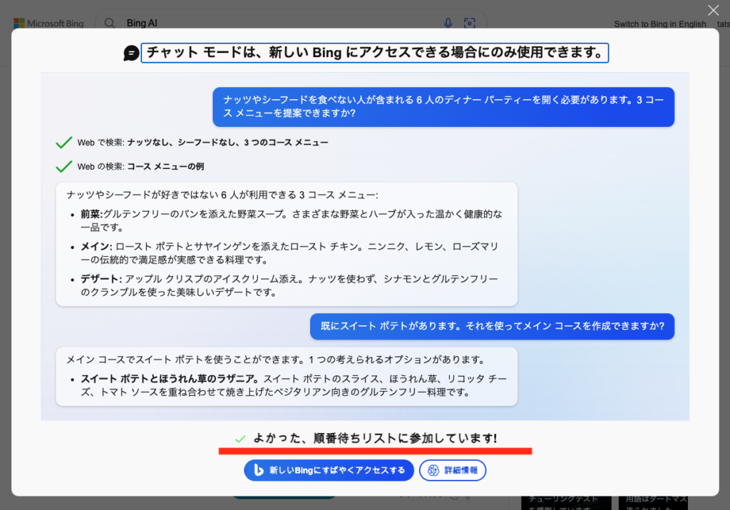 【初心者】BingAIとは？始め方と使い方を徹底解説！