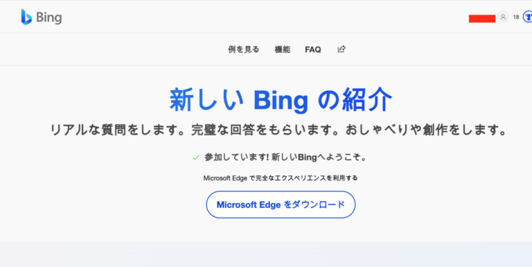 【初心者】BingAIとは？始め方と使い方を徹底解説！