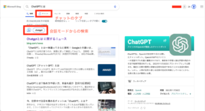 【初心者】BingAIとは？始め方と使い方を徹底解説！