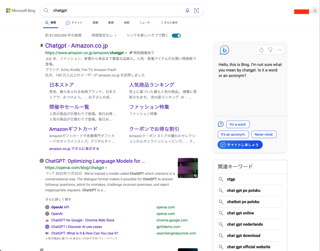 【初心者】BingAIとは？始め方と使い方を徹底解説！