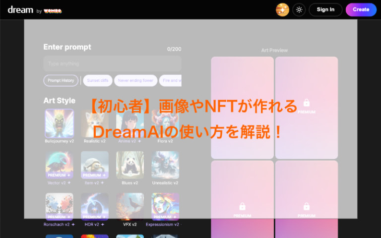 【初心者】画像やNFTが作れるDreamAIの使い方を解説！