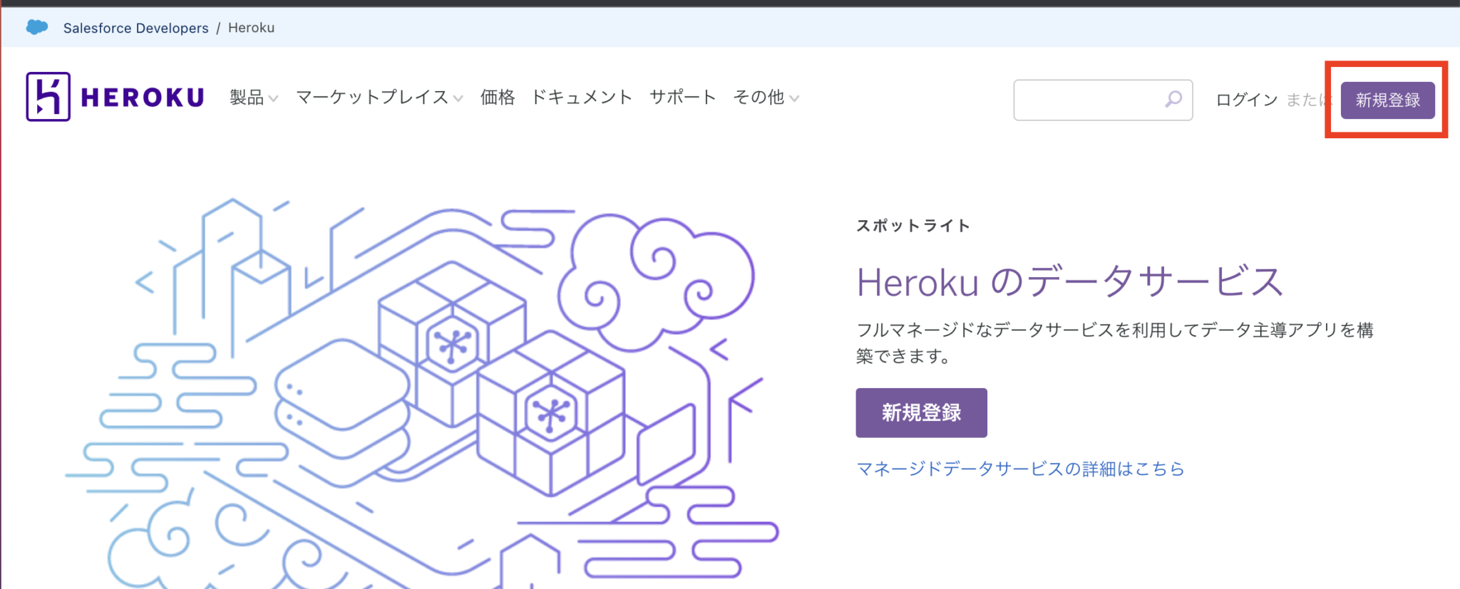 【初心者向け】Herokuの登録方法や使い方について解説！