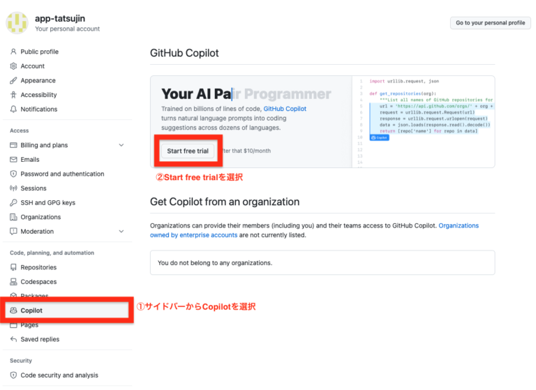 【初心者】GitHubCopilotとは？始め方を解説！