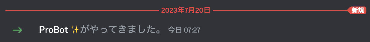 DiscordのProbotの使い方と全コマンド・機能を解説！ - アプリの達人