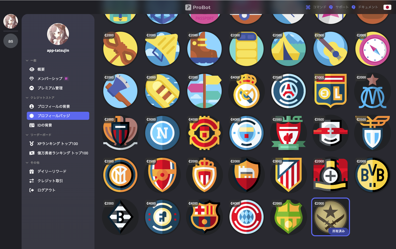 DiscordのProbotの使い方と全コマンド・機能を解説！ - アプリの達人