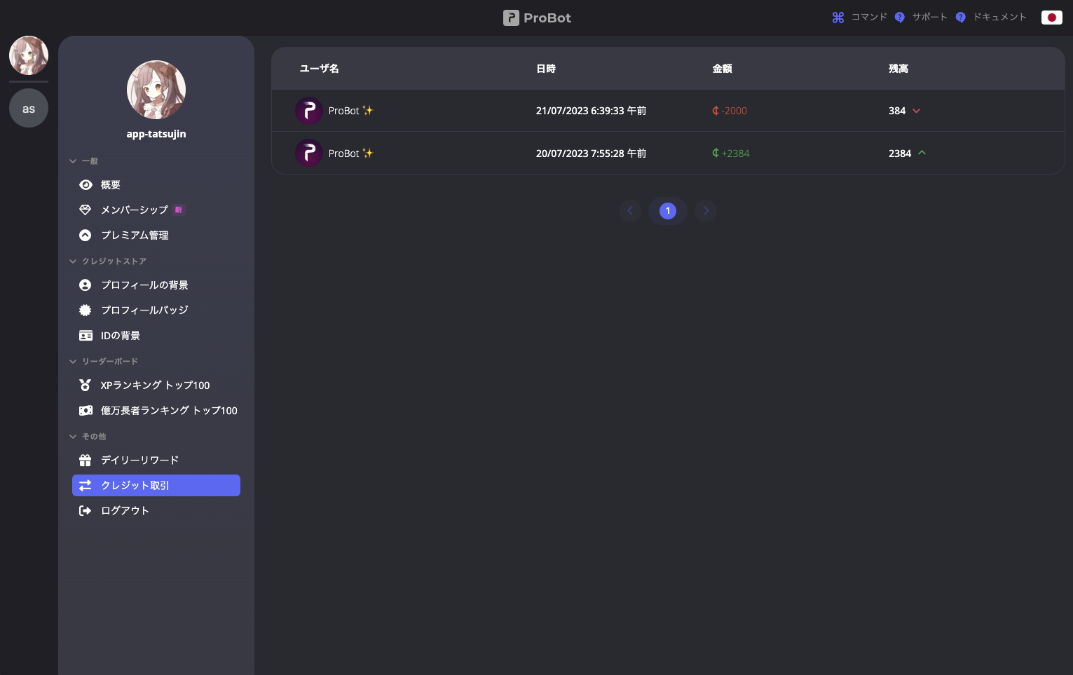 DiscordのProbotの使い方と全コマンド・機能を解説！ - アプリの達人