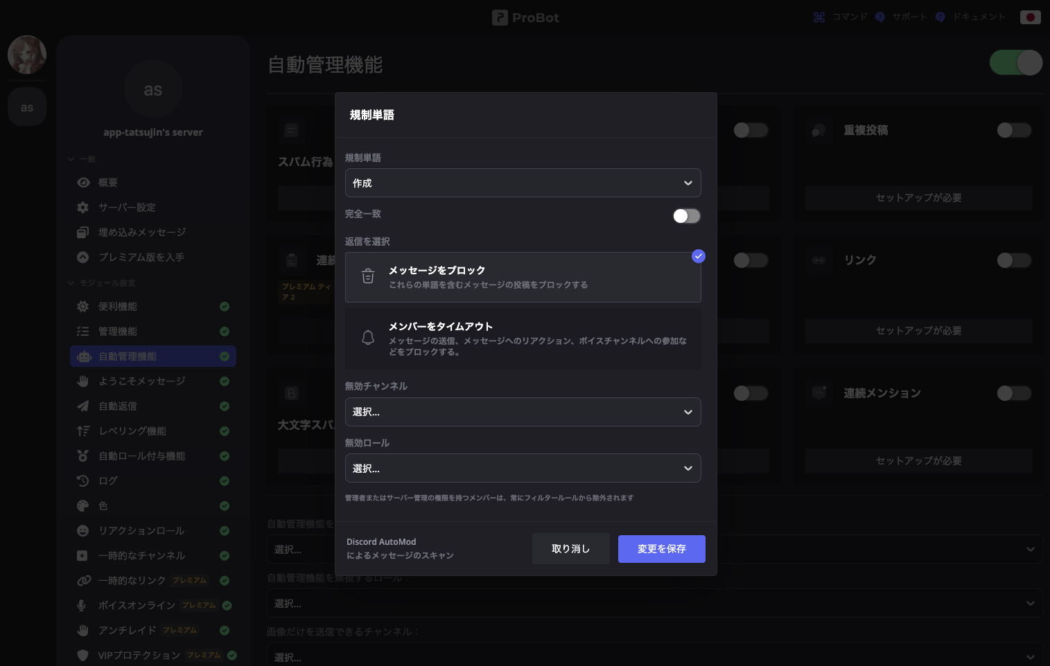 DiscordのProbotの使い方と全コマンド・機能を解説！ - アプリの達人