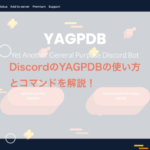 【入門】Discordのchipの使い方を解説！ - アプリの達人