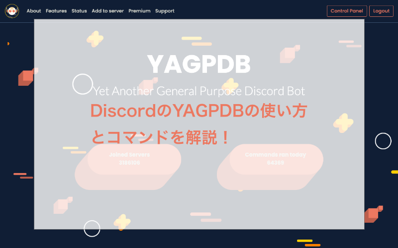 Discordに関する記事一覧 – アプリの達人