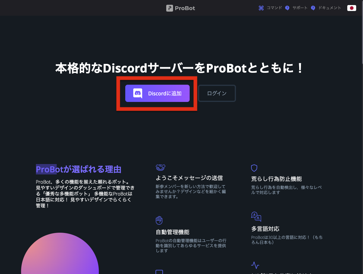 DiscordのProbotの使い方と全コマンド・機能を解説！ - アプリの達人