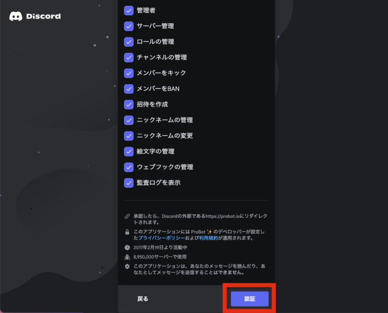 DiscordのProbotの使い方と全コマンド・機能を解説！ - アプリの達人