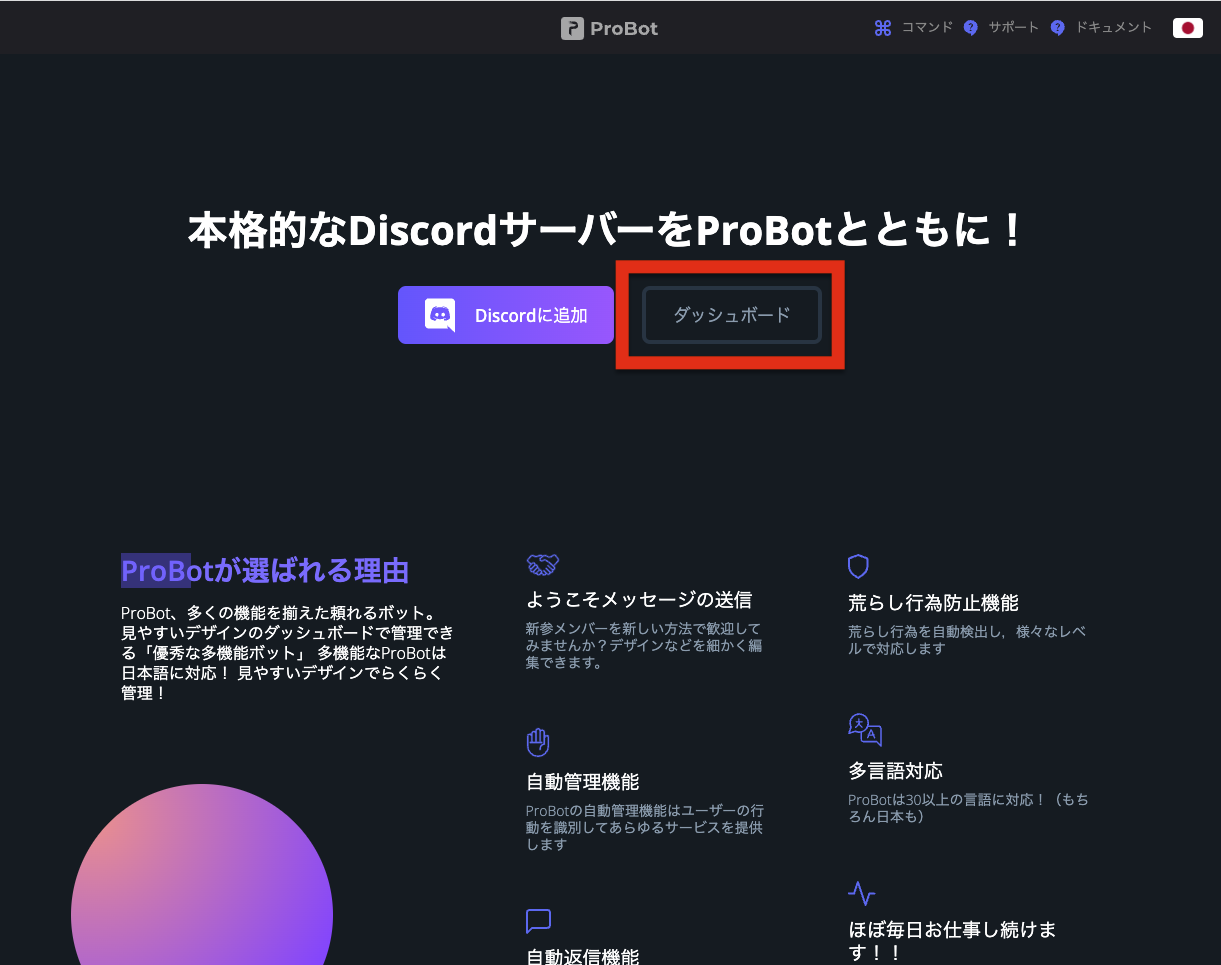 DiscordのProbotの使い方と全コマンド・機能を解説！ - アプリの達人