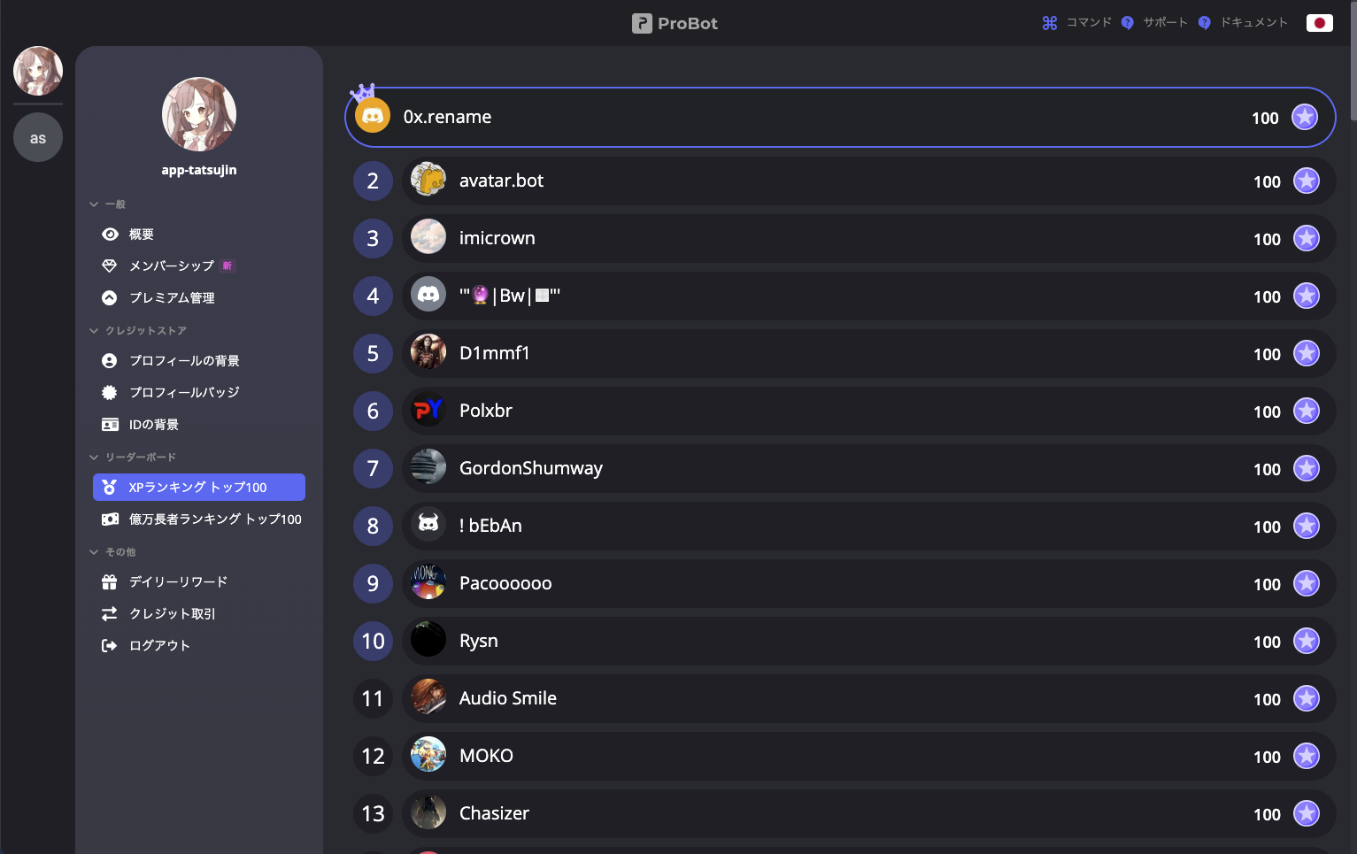 DiscordのProbotの使い方と全コマンド・機能を解説！ - アプリの達人