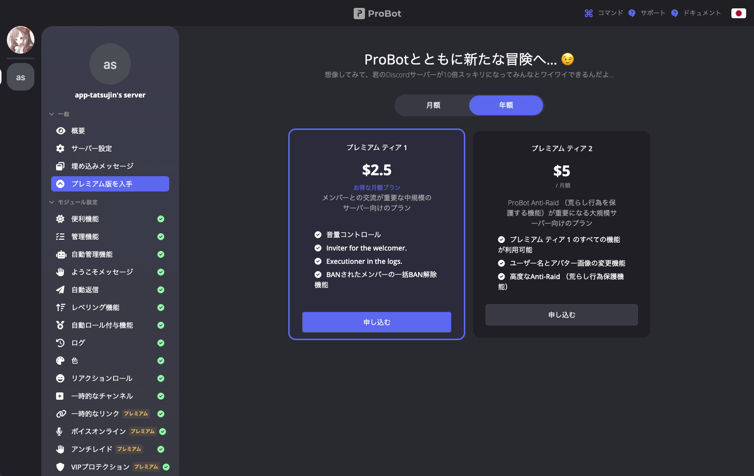 DiscordのProbotの使い方と全コマンド・機能を解説！ - アプリの達人