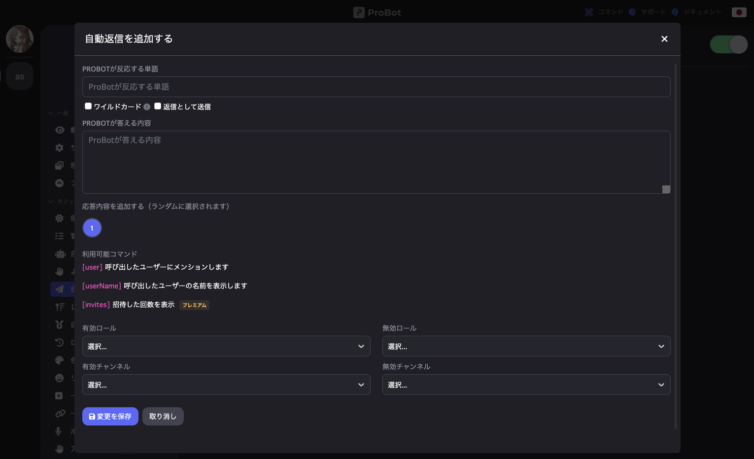 DiscordのProbotの使い方と全コマンド・機能を解説！ - アプリの達人