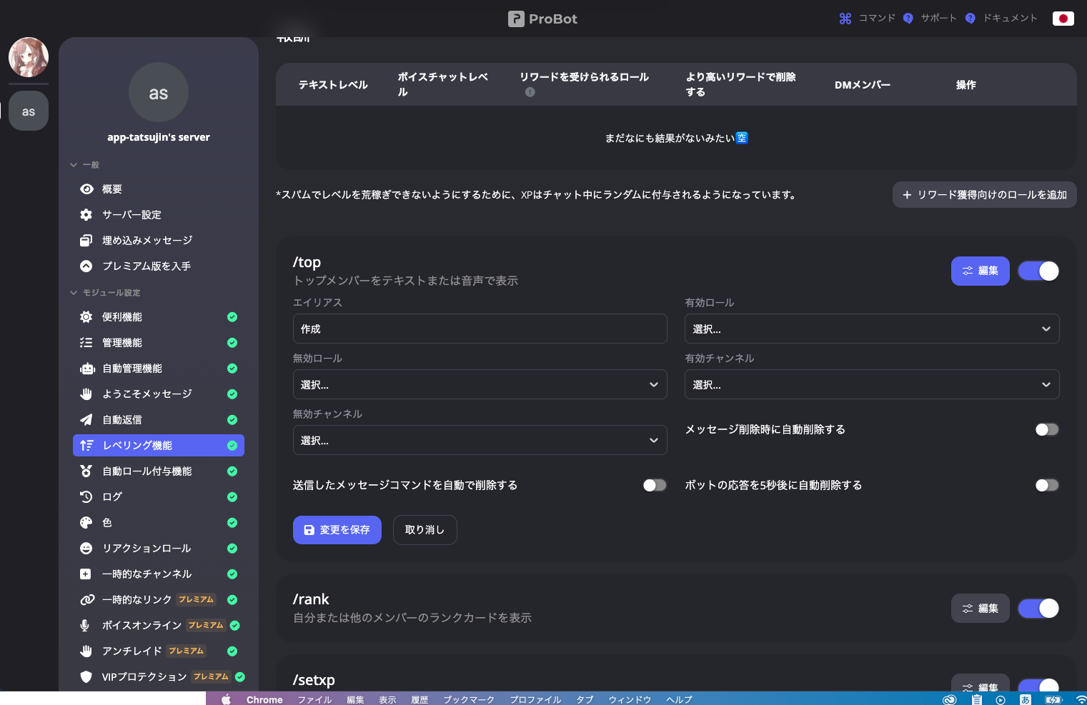 DiscordのProbotの使い方と全コマンド・機能を解説！ - アプリの達人