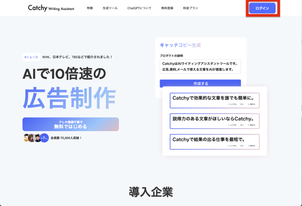 豊富な文章を作成できる生成AIのCathyの使い方と料金を解説！