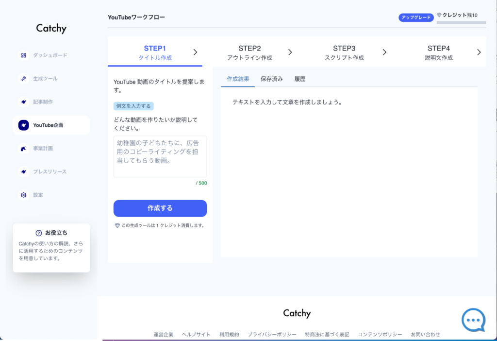 豊富な文章を作成できる生成AIのCathyの使い方と料金を解説！