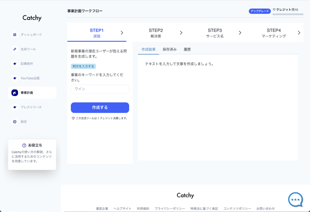 豊富な文章を作成できる生成AIのCathyの使い方と料金を解説！
