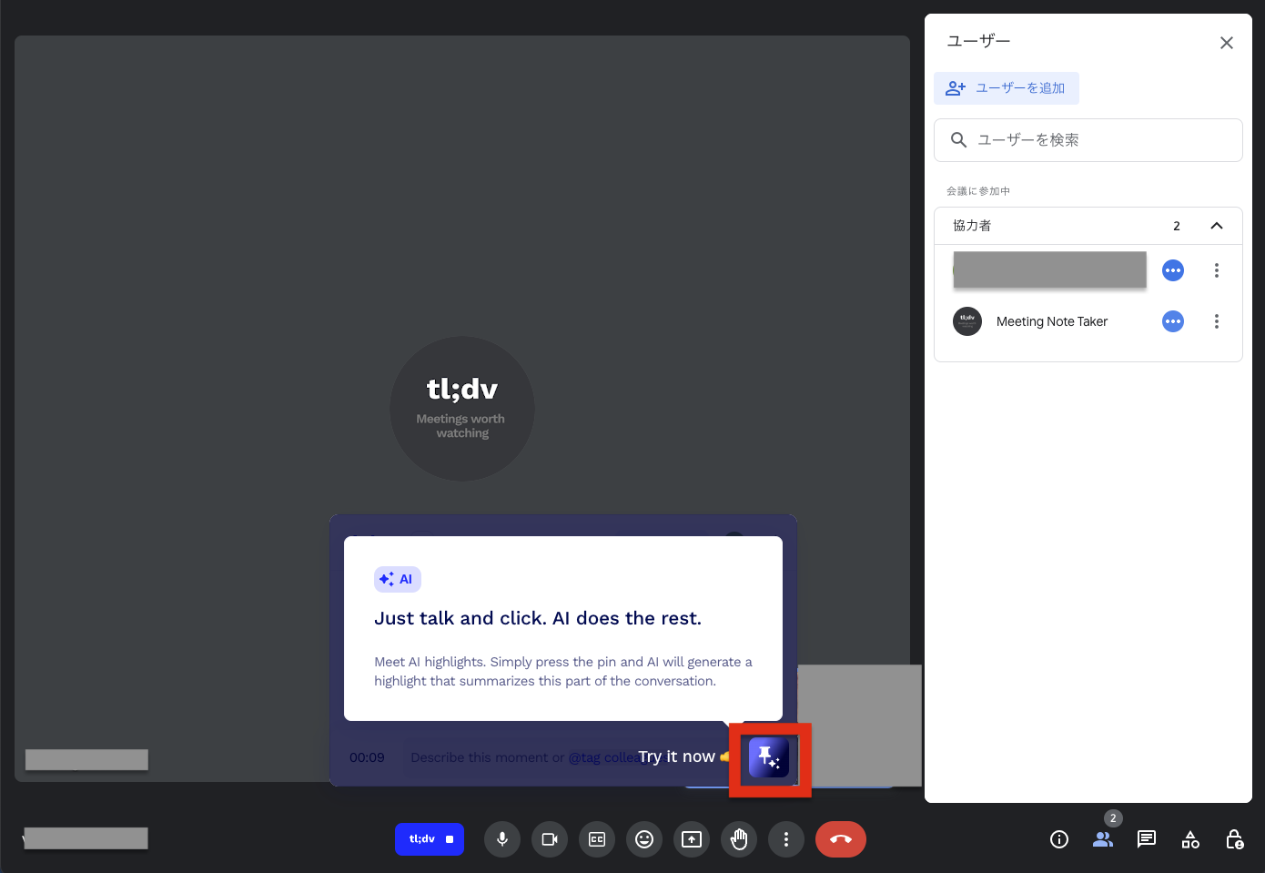 会議の録画と自動分類の生成AIのtl;dvの使い方と費用を解説！