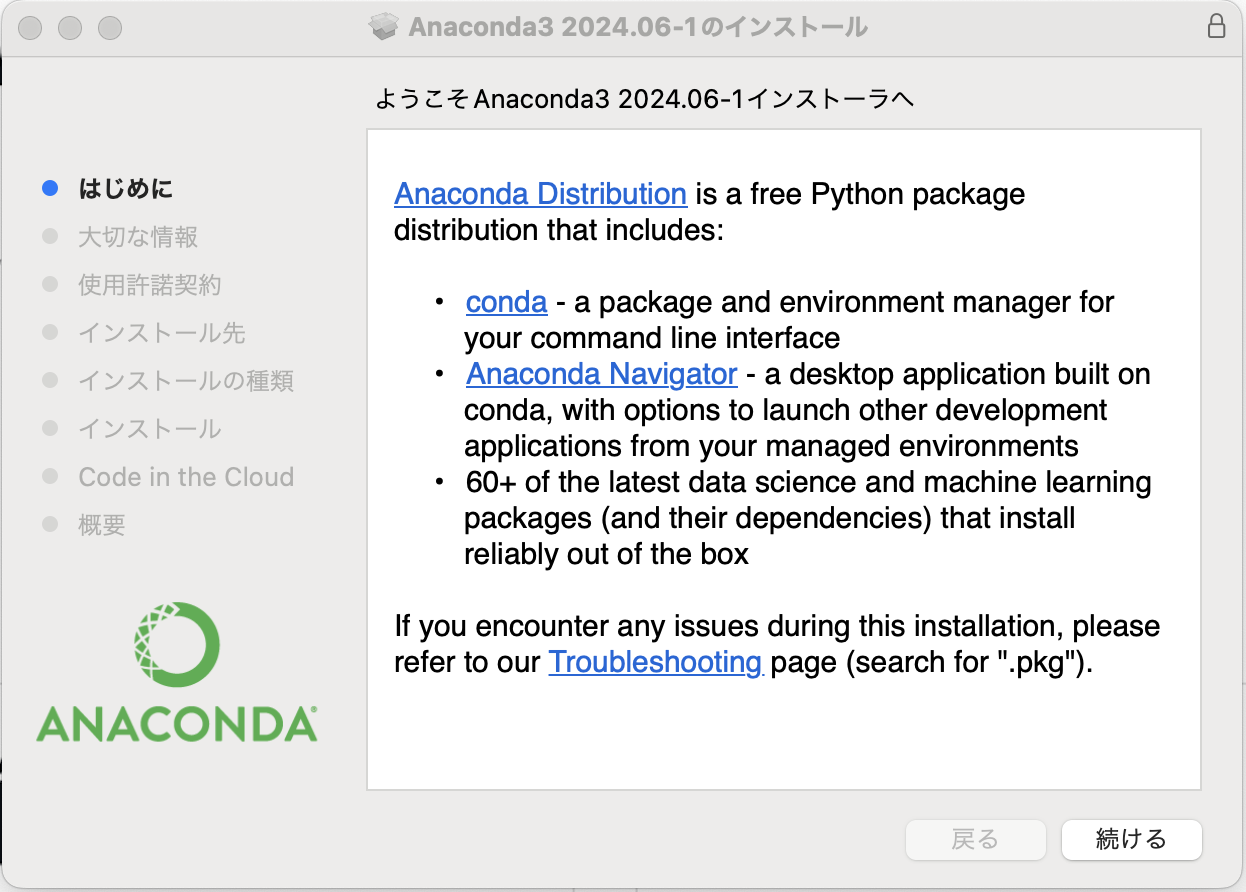 【初心者向け】MacでPython環境を構築する方法！Anacondaのインストールについて解説！