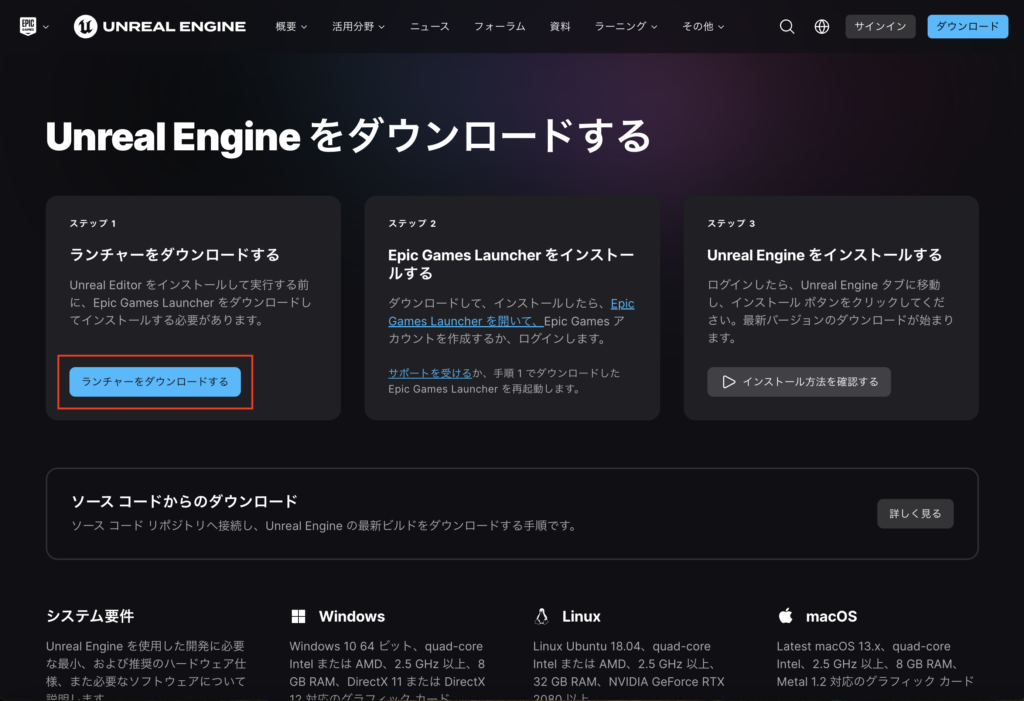【初心者向け】MacでのUnrealEngineの環境構築を解説！
