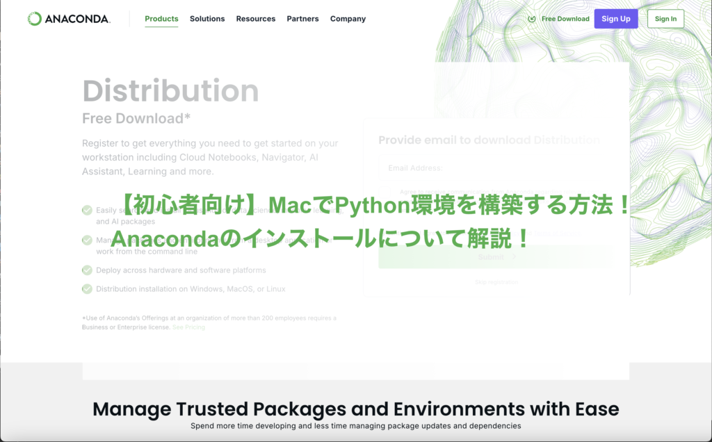 【初心者向け】MacでPython環境を構築する方法！Anacondaのインストールについて解説！