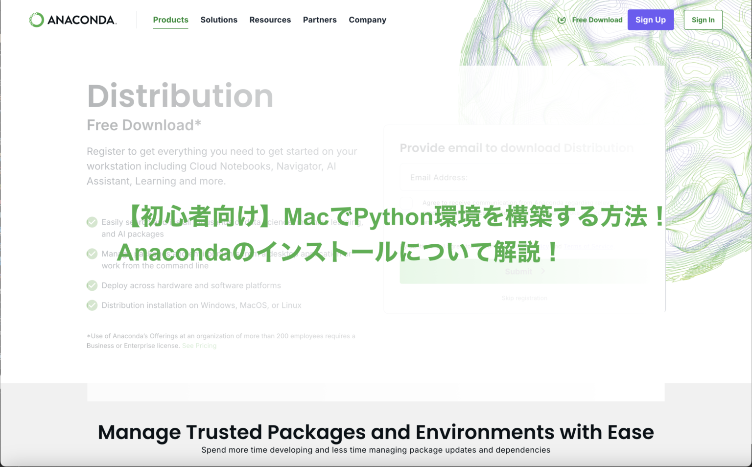 【初心者向け】MacでPython環境を構築する方法！Anacondaのインストールについて解説！
