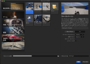 【初心者向け】MacでのUnrealEngineの環境構築を解説！
