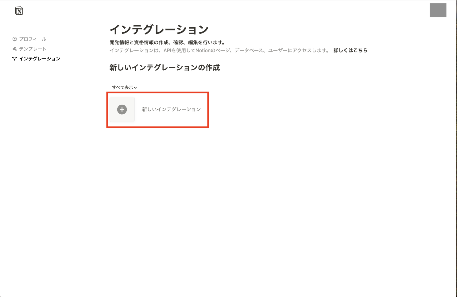 【初心者向け】NotionAPIの使い方とAPI一覧を解説！ - アプリの達人
