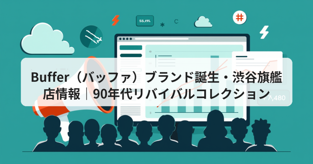 Buffer（バッファ）ブランド誕生・渋谷旗艦店情報｜90年代リバイバルコレクション - アプリの達人