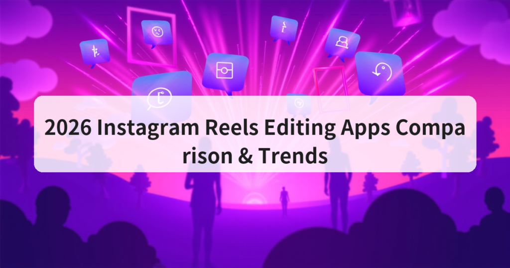 2026 Instagram Reels Editing Apps Comparison & Trends - アプリの達人