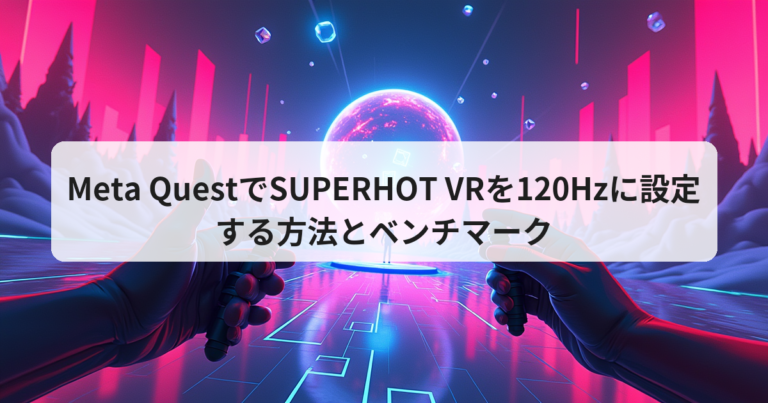 Meta QuestでSUPERHOT VRを120Hzに設定する方法とベンチマーク - アプリの達人